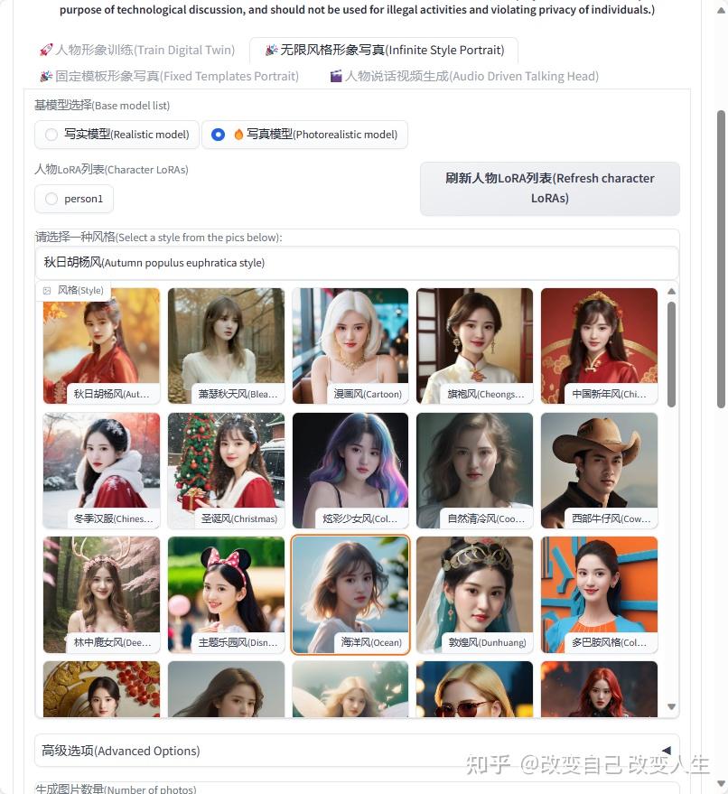 最新的Facechain WebUI版来了！ - 知乎