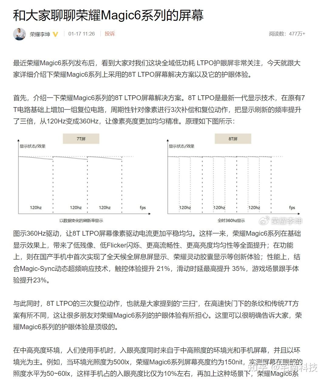 荣耀高管谈Magic6系列屏幕， 8T LTPO屏幕技术顶级！ - 知乎