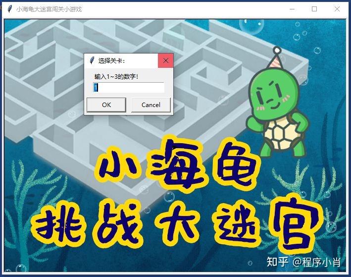 Python+Turtle制作海龟迷宫小游戏 - 知乎