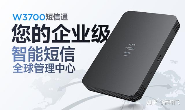 告别多卡烦恼，一机掌控全球通信：IKOS短信通W3700带来全新体验 - 知乎