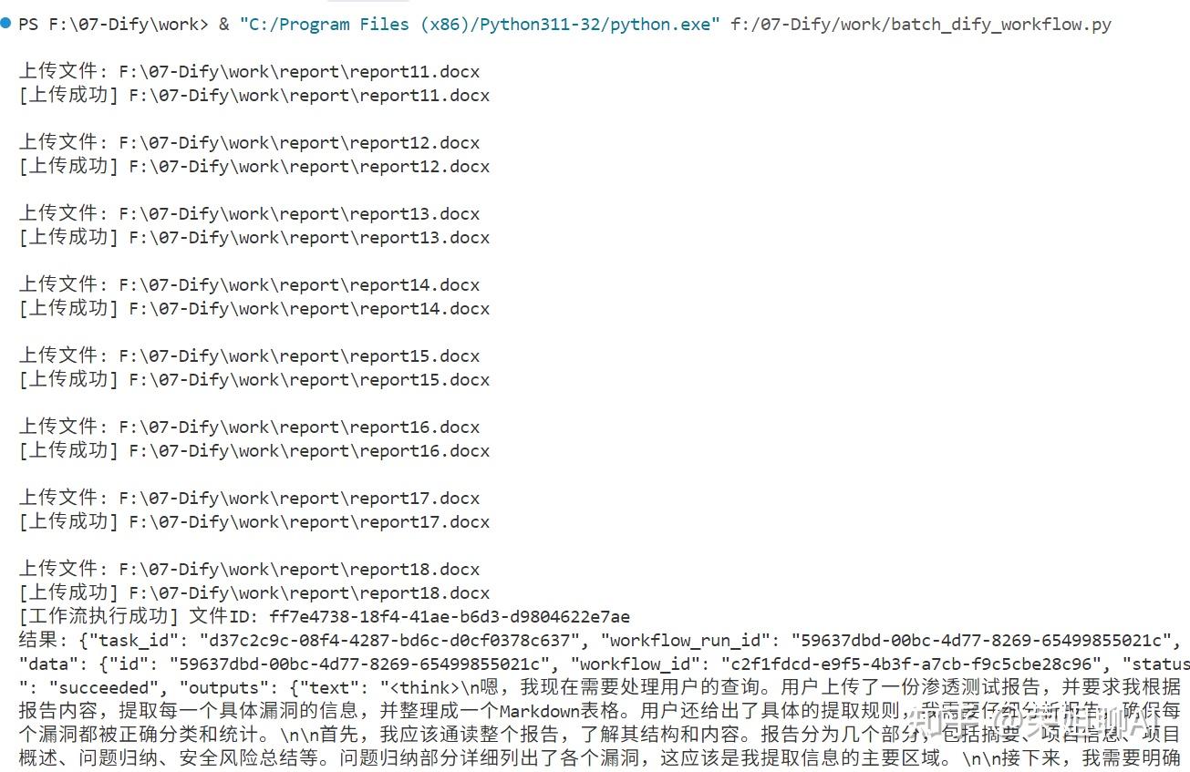 Dify自动化实战，Python调用Dify工作流API批量处理本地文档，1小时解析100份文档 - 知乎