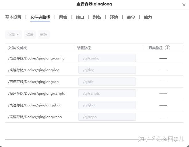 极空间NAS安装青龙qinglong - 知乎