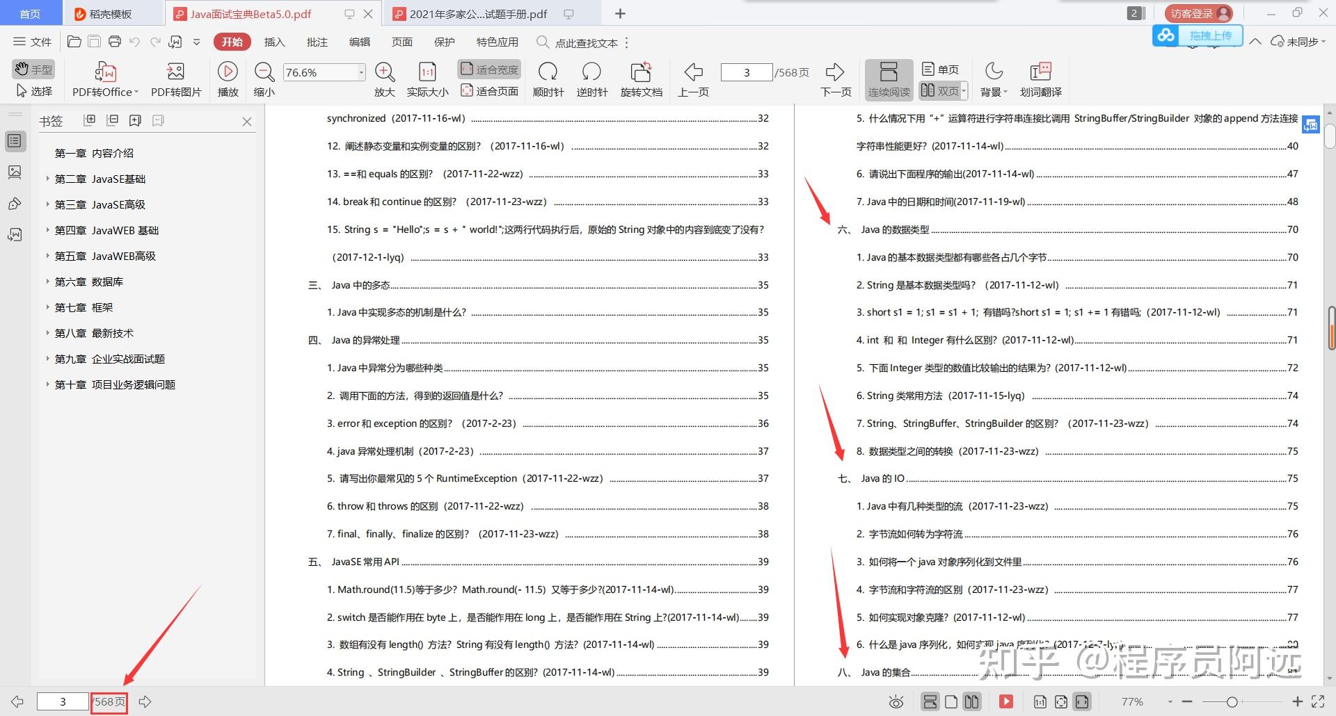 阿里P8大牛独家打造586页Java面试宝典，在GitHub上标星105K - 知乎