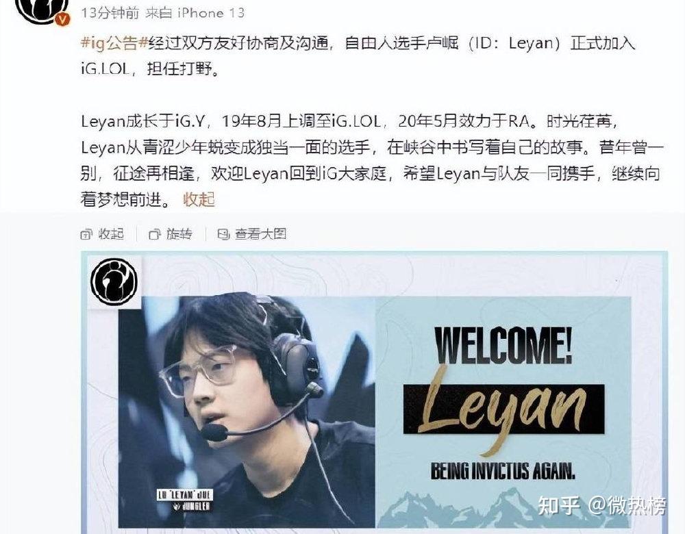 恭喜乐言！重返LPL！IG发布官宣：欢迎乐言回家，征途再相逢 - 知乎