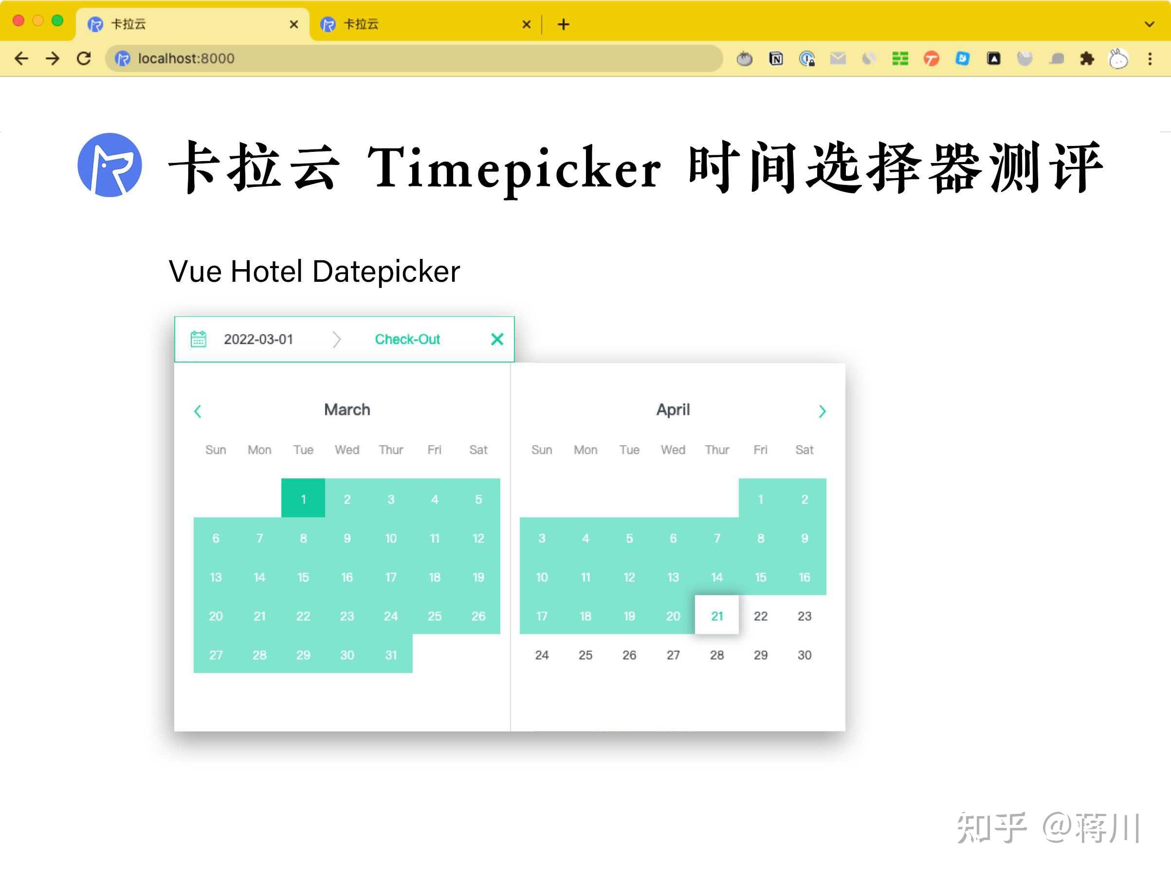 最好用的 12 款 Vue Timepicker 时间日期选择器测评推荐 - 卡拉云 - 知乎