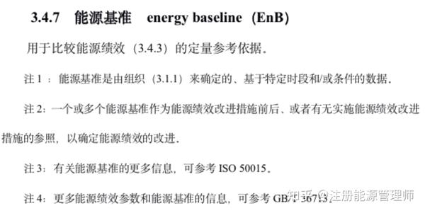 节能十日谈｜GB/T 23331-2020解析（24）-能源基准及其建立要求 - 知乎