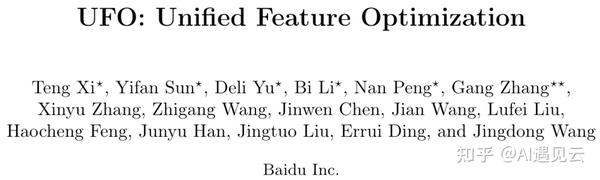 通用视觉预训练大模型巡礼系列（一）UFO大模型 - 知乎