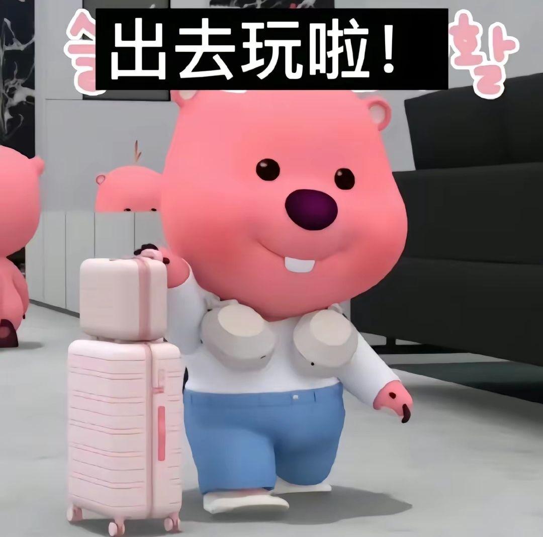 可爱的Loopy表情包来喽！ - 知乎