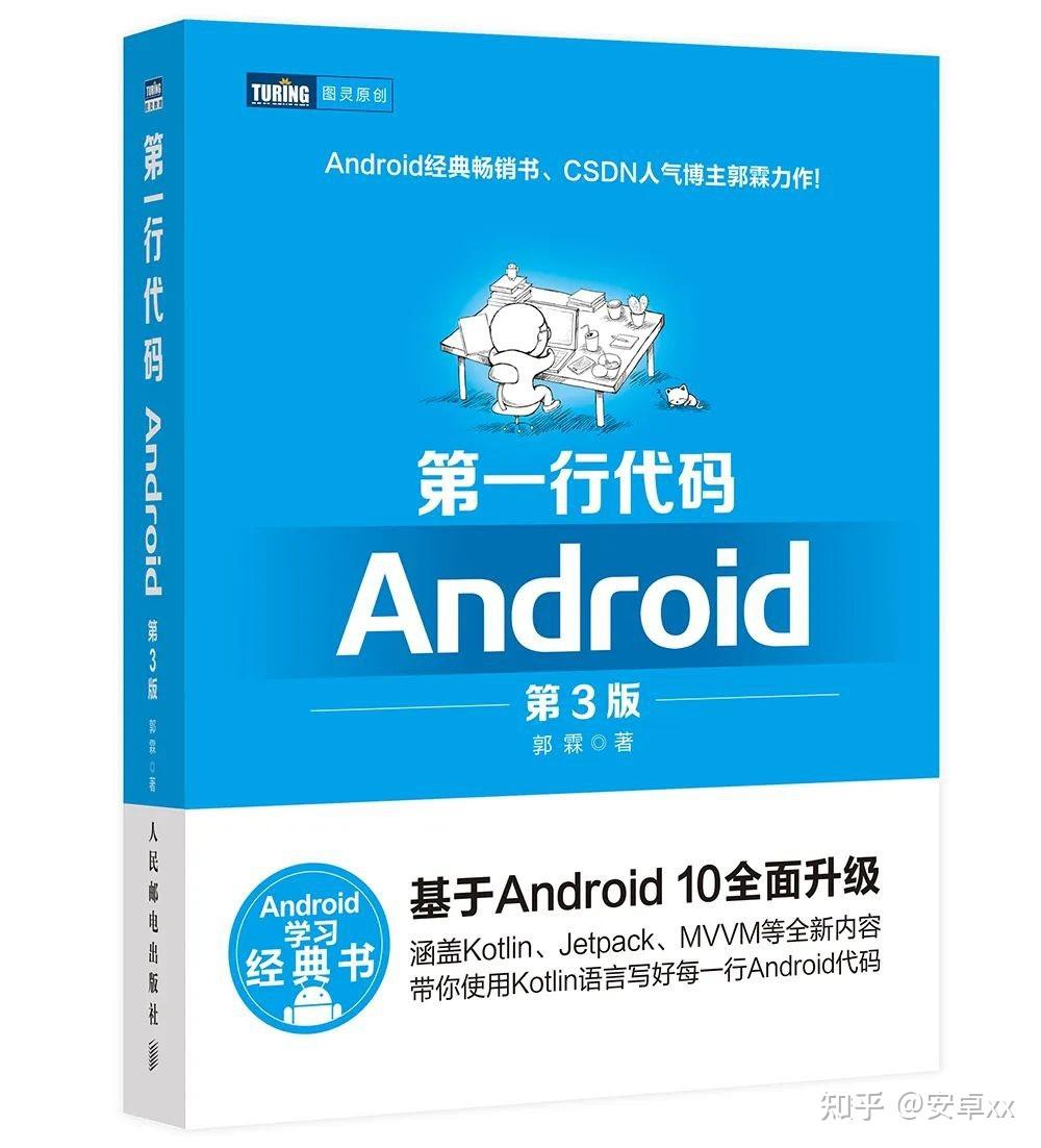 学Android该看什么书？所有方向的精华好书推荐，十八般武艺倾囊相授！ - 知乎