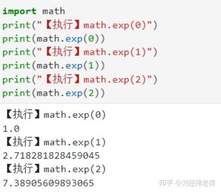 e为底数的指数运算e^x，math.exp(x) - 知乎