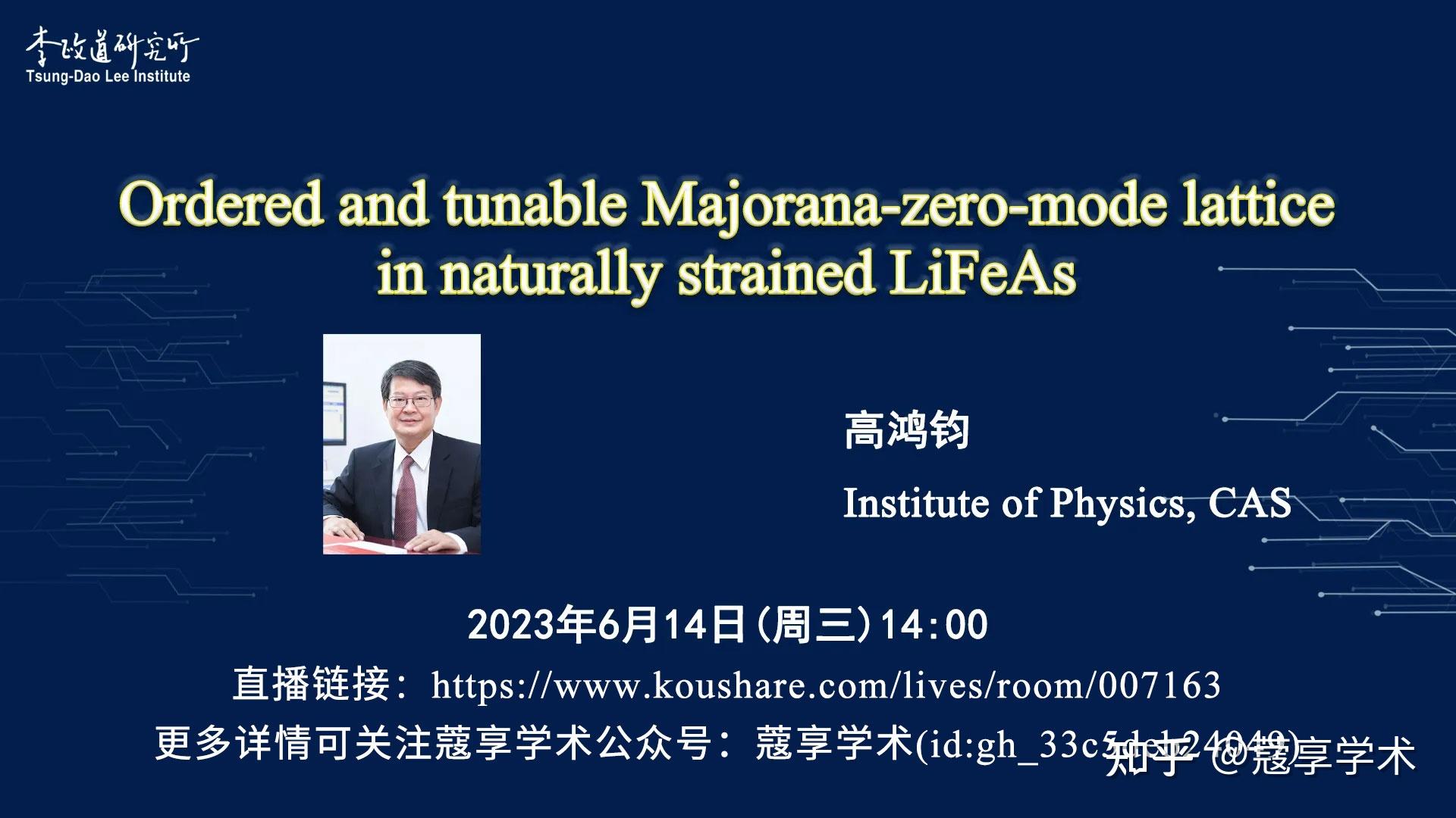 【直播】Ordered and tunable Majorana-zero-mode lattice in naturally ...