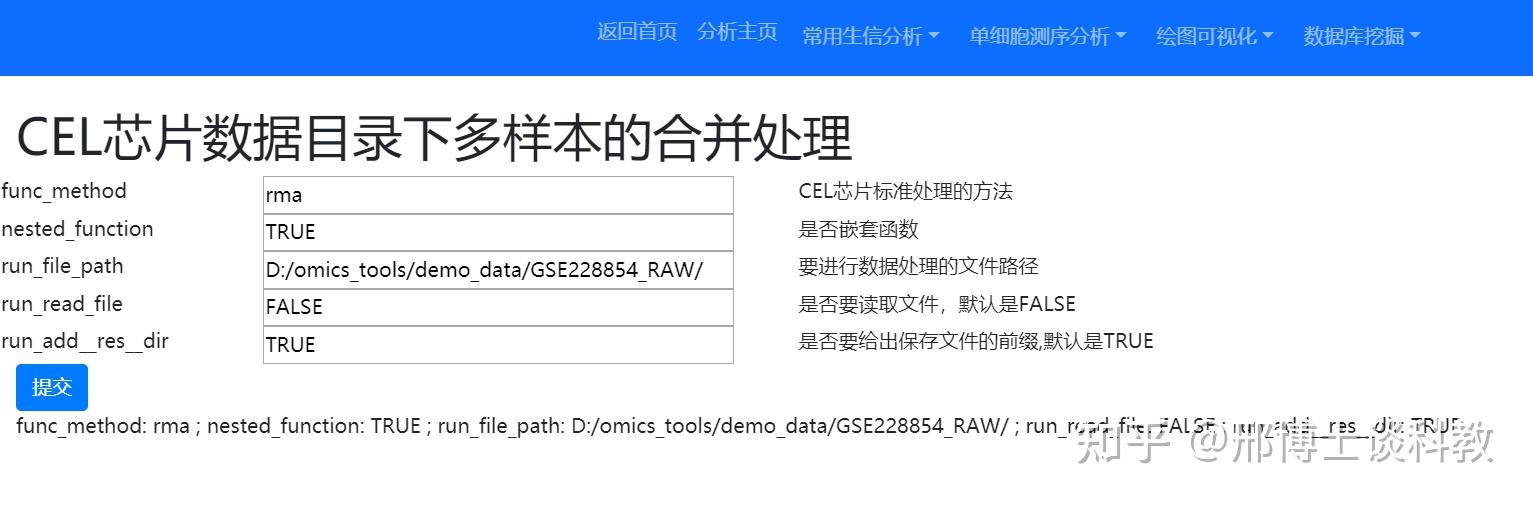 转录组和基因芯片GSE数据集RAW.tar压缩包下载和多样本整合处理教程 - 知乎