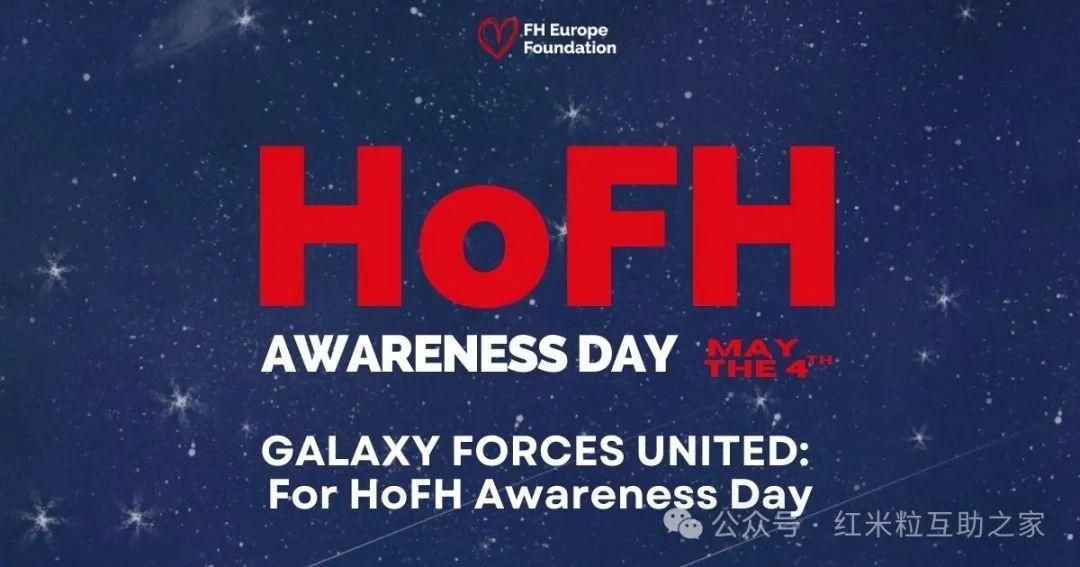 5月4日HoFH意识日 | 和红米粒一起关注【罕见病】纯合子家族性高胆固醇血症！ - 知乎