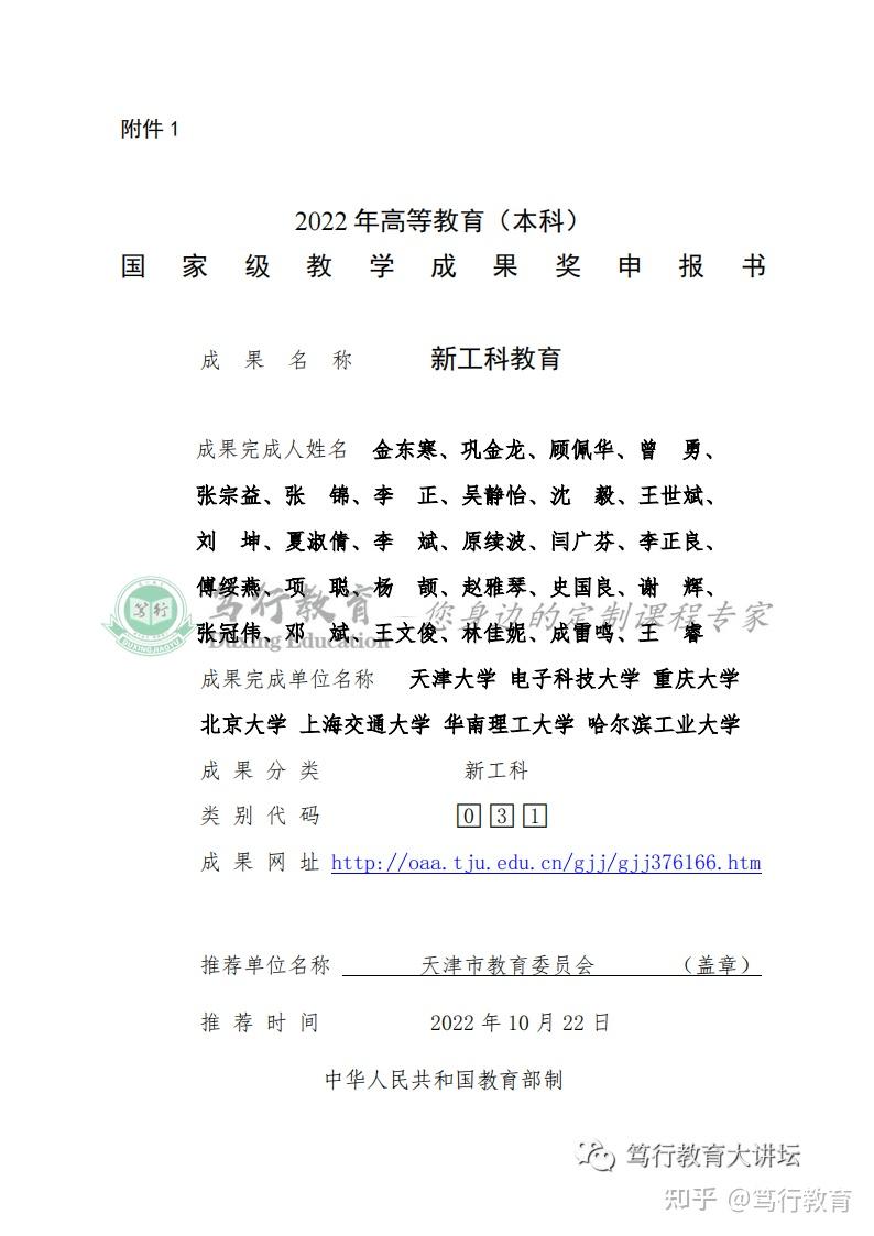 2014、2018、2022年高等教育国家级教学成果奖（特等奖）申报书汇总 - 知乎