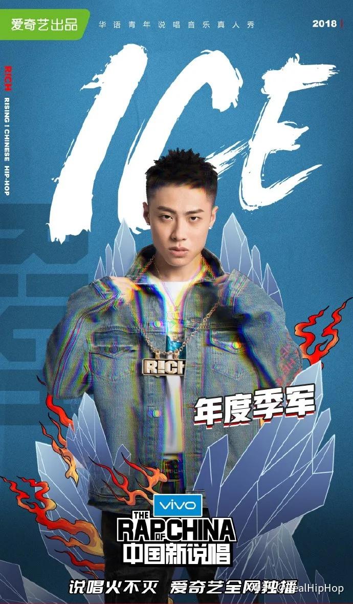 从《新说唱》季军到《说唱听我的》制作人，ICE用浪漫诠释了Hiphop - 知乎
