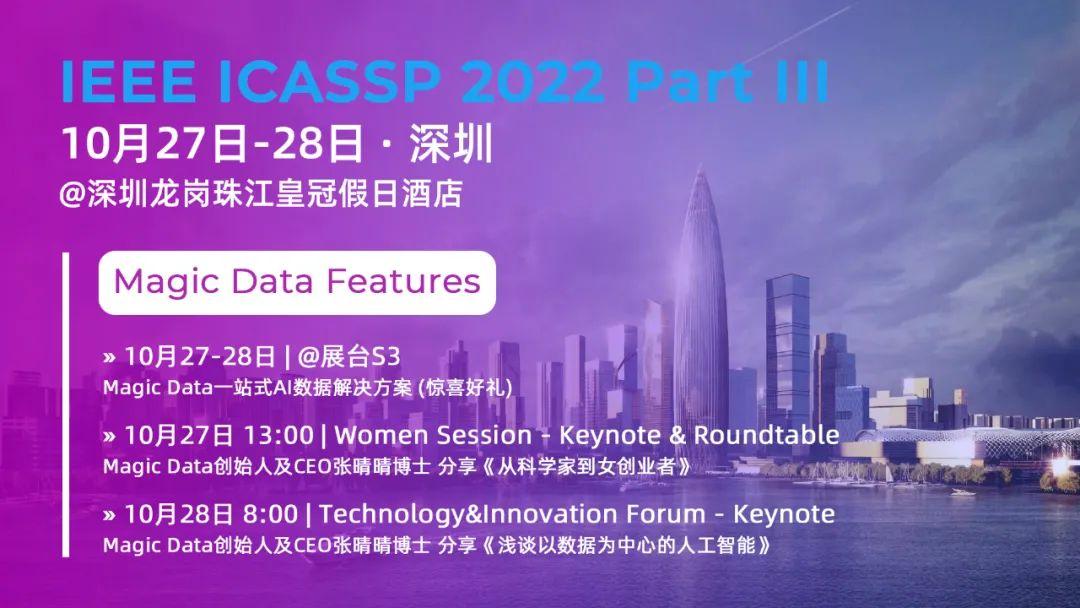 会议预告 | Magic Data 与您相约 ICASSP 2022 - 知乎