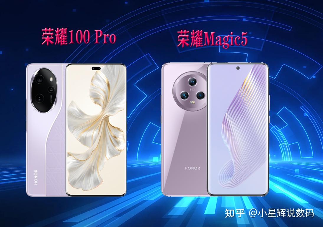 荣耀100 Pro、荣耀Magic5怎么选？不吹不黑，对比5点就懂了 - 知乎