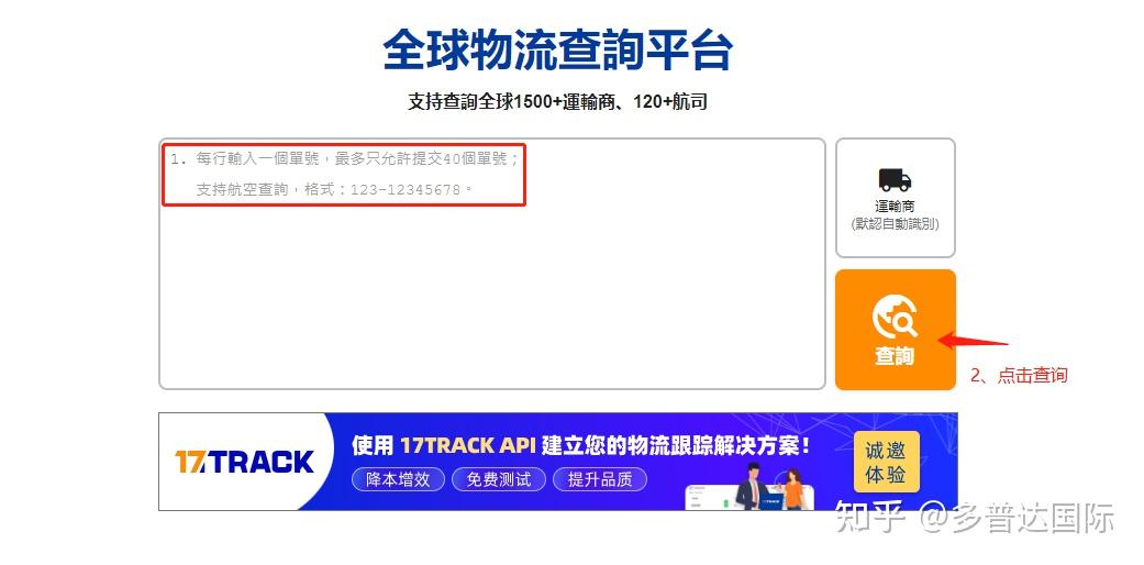 官宣！多普达国际牵手17TRACK为跨境电商赋能 - 知乎