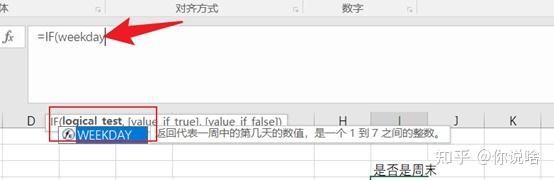 IF-WEEKDAY函数嵌套使用 - 知乎
