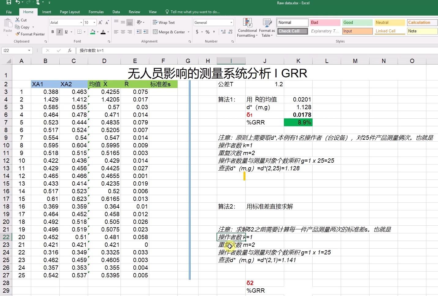 MSA工具之 Gage R&R（GRR）I 无人员影响的测量系统重复性分析 - 知乎