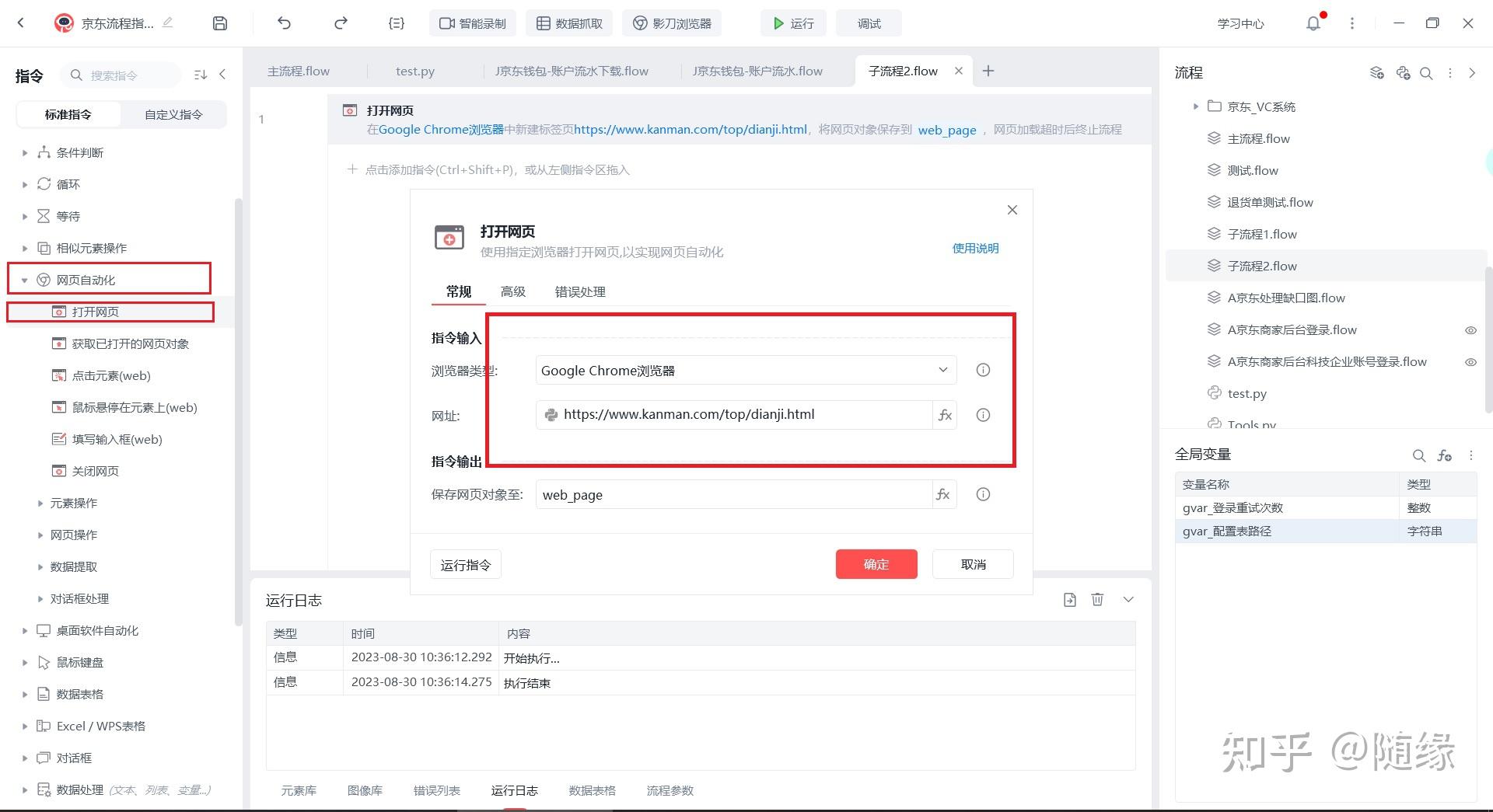 影刀RPA与python，js(逆向)结合使用 - 知乎