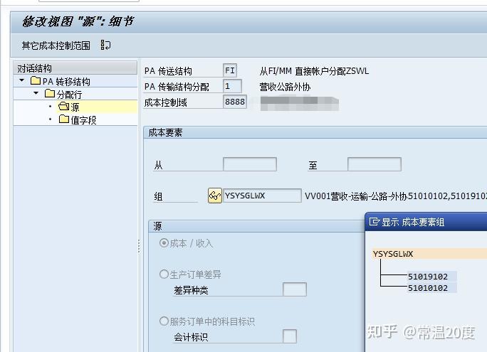 SAP-基础篇-54-COPA凭证与各模块数据集成 - 知乎