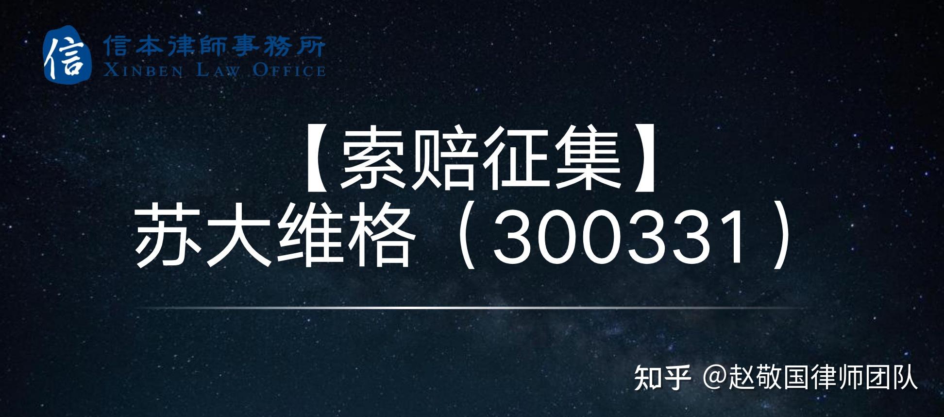 苏大维格（300331）或因“光刻机”误导性陈述被立案，将面临部分投资者索赔 - 知乎