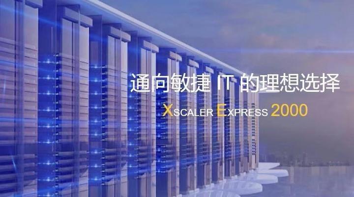 XSKY发布XE2000系列SDS一体机两项新特性 - 知乎