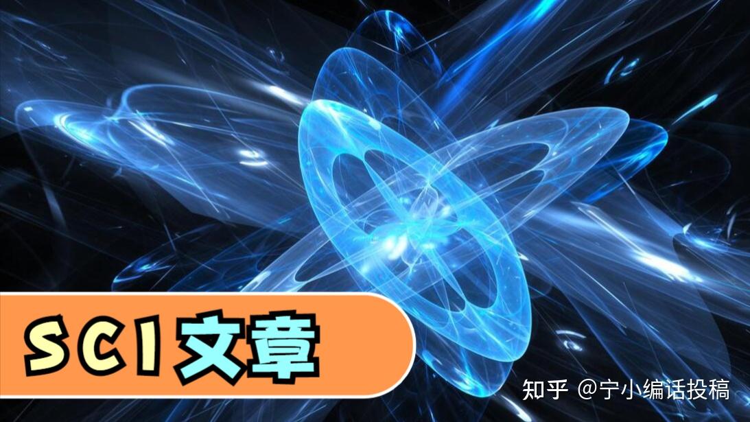 SCI审稿揭秘｜SCI文章会有几个审稿人？外审时小修还用再外审吗？ - 知乎