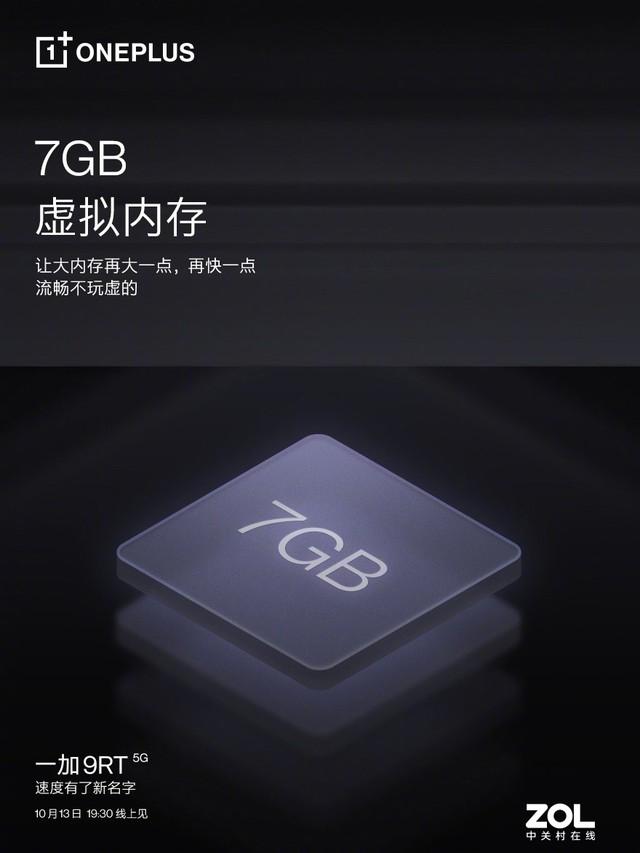 一加9RT实现拓展7GB虚拟内存，速递旗舰再添利器 - 知乎