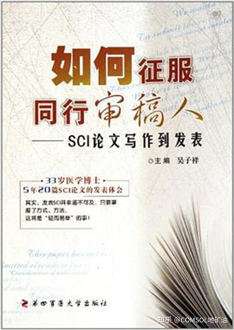 怎么写SCI英文论文-书籍汇总 - 知乎