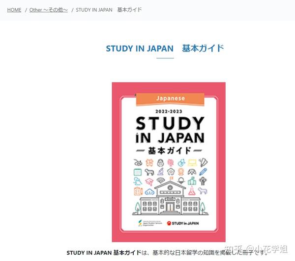 JASSO它给留学生的实在是太多了！10分钟我就收获了：3个实用PDF，3个情报搜索页和2个升学用网站！ - 知乎