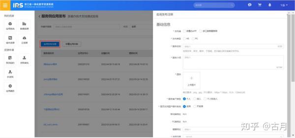 IRS应用发布指南 - 知乎