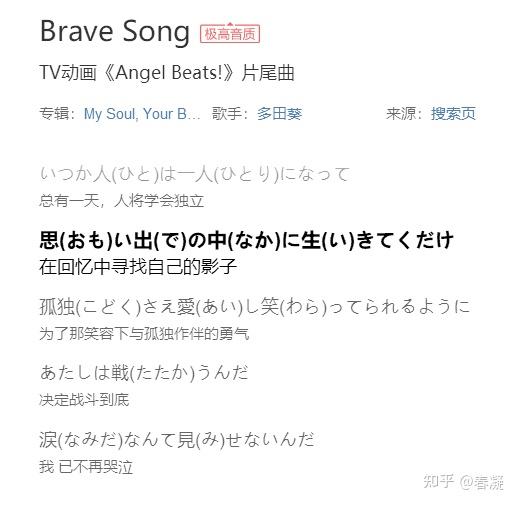 关于《Brave Song》的歌词 - 知乎
