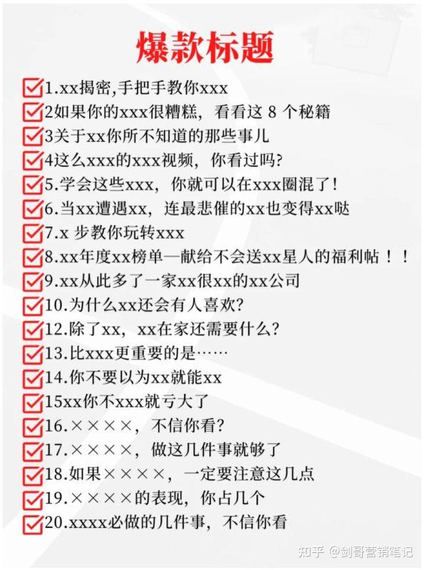 80个公式随便套,原来小红书写爆款标题这么easy ! 知乎