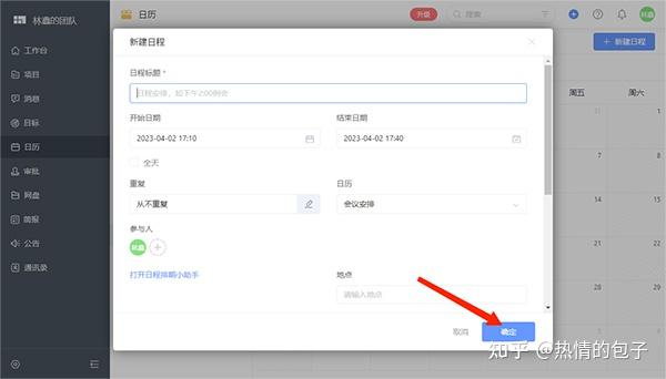 worktile电脑版（附教程） - 知乎