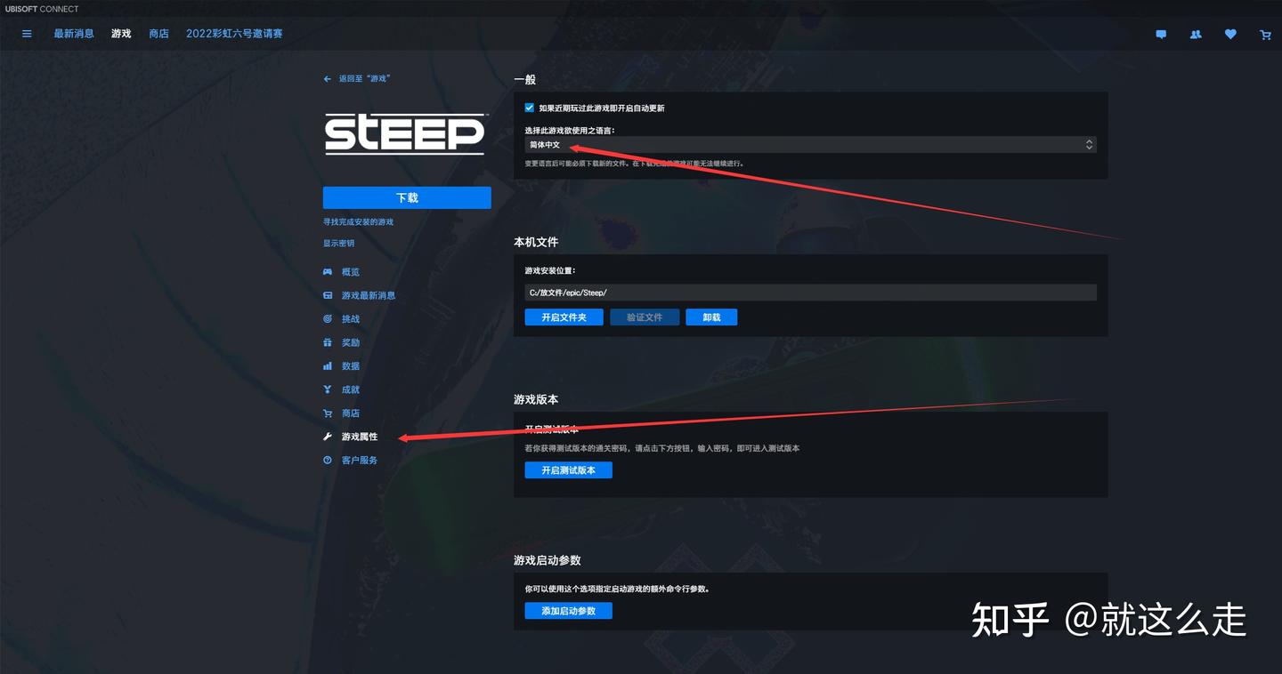 育碧游戏（如steep）怎么设置中文？ - 知乎