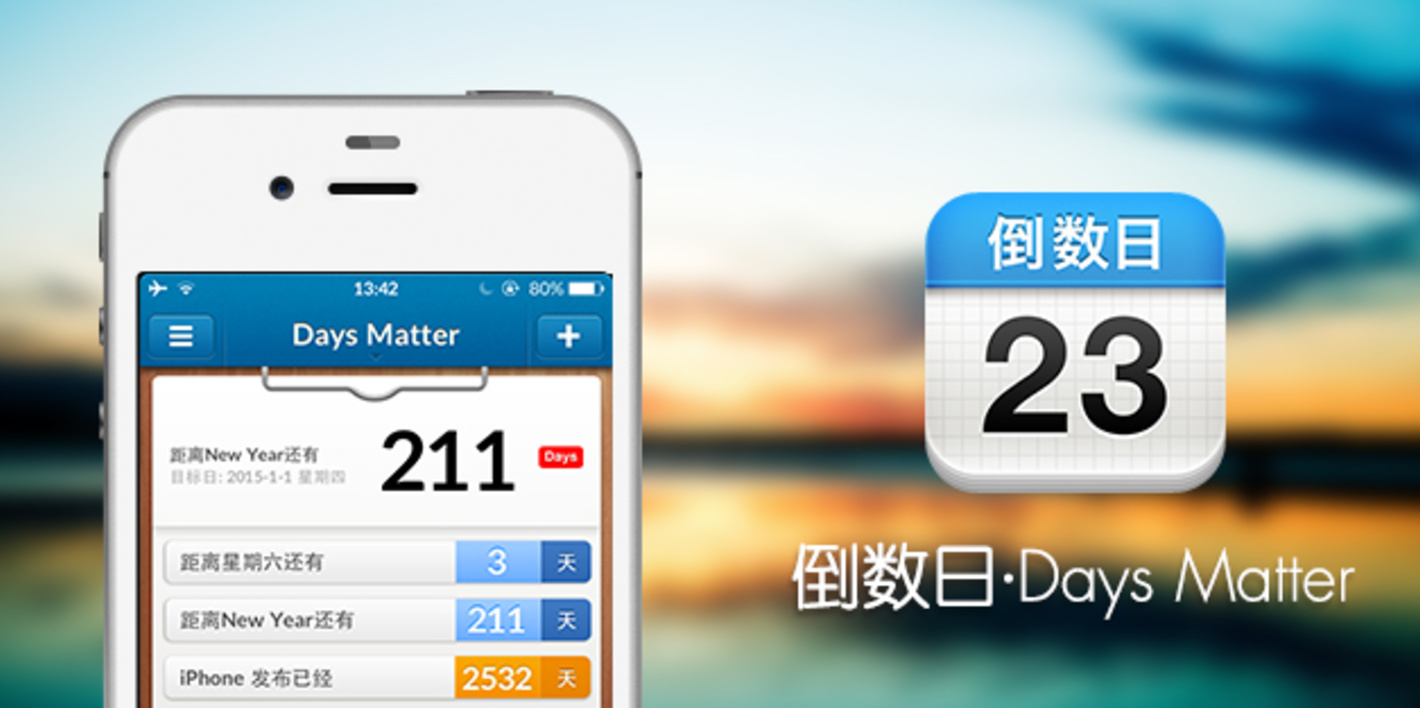 产品分析报告：倒数日·Days Matter - 知乎