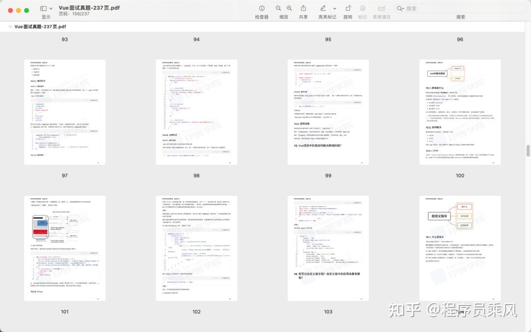 这份前端面试八股文让329人成功进入大厂，堪称2023最强 知乎 