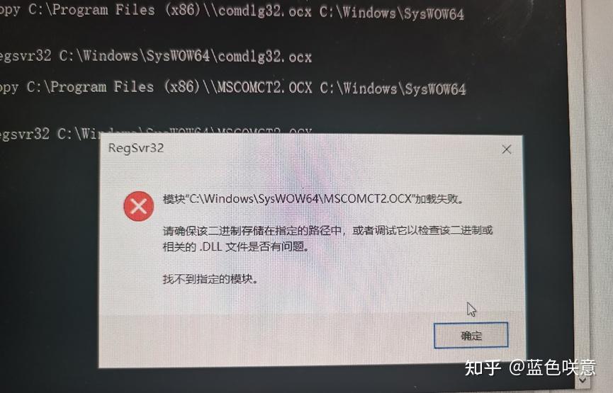 关于安装jade 6.5过程中显示模块“C:\Windows\SysWOW64\MSCOMCT2.OCX”加载失败的问题？ - 知乎