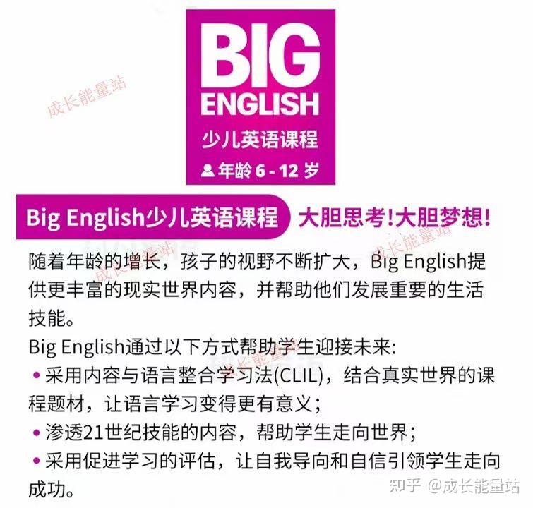 培生少儿英语Big English教材介绍 - 知乎