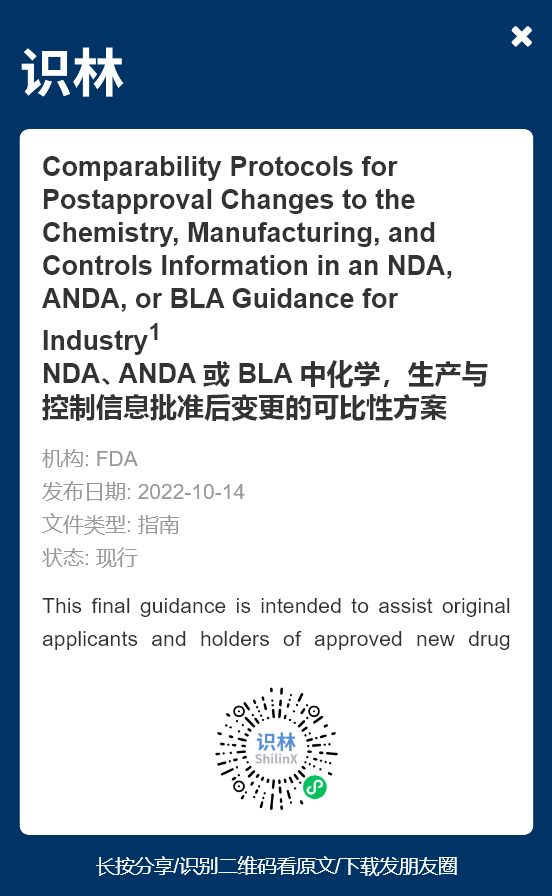 识林 | 国际药政每周概要：ICH Q5A(R2)病毒安全性评价，FDA CMC批准后变更可比性方案定稿，FDA分布式和床旁制造讨论文件 - 知乎
