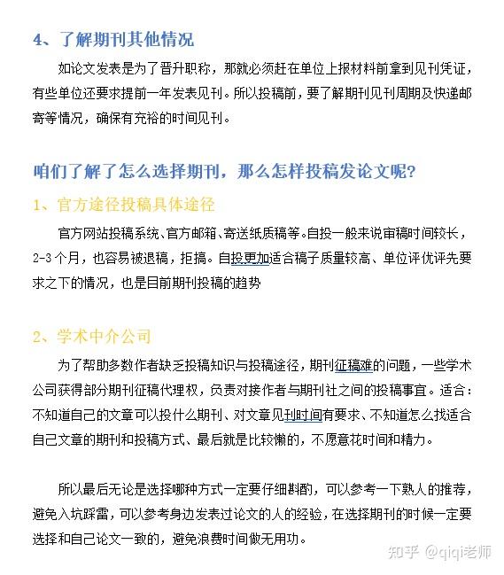 怎么选择适合自己的期刊 知乎