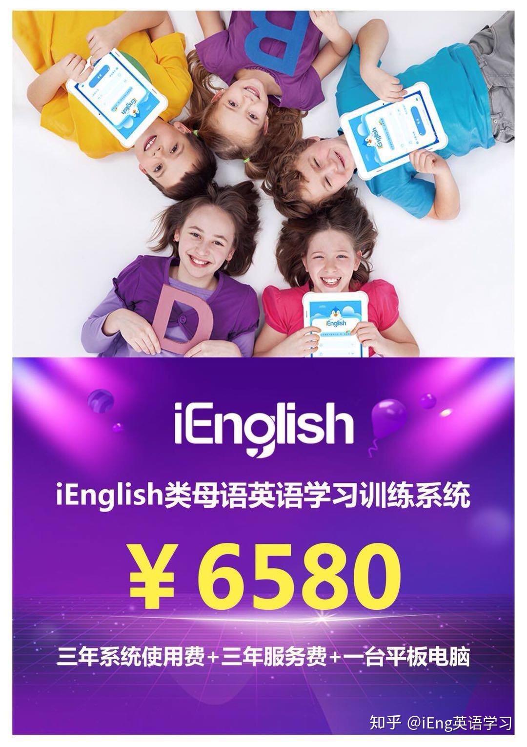 ieng英语平板哪里能买到？ - 知乎