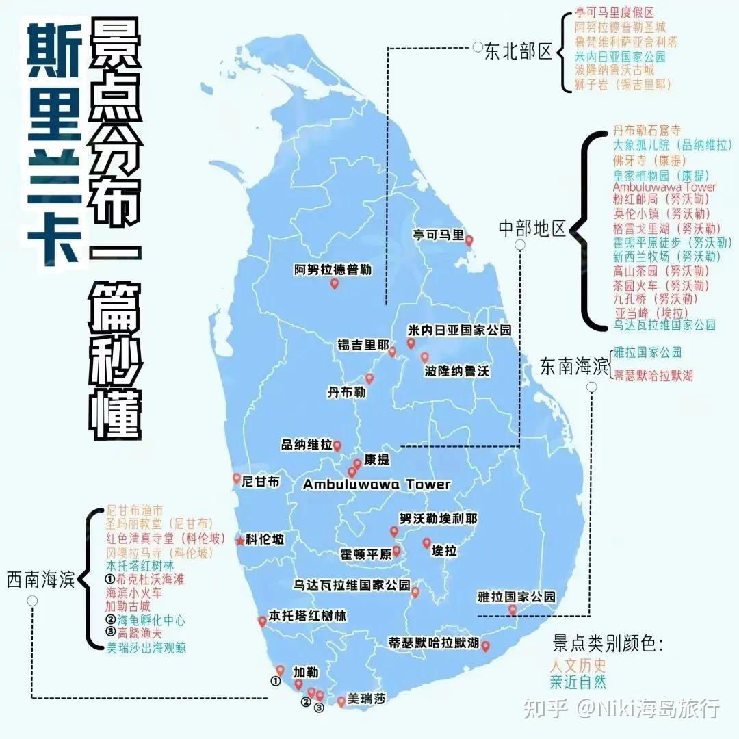 斯里兰卡旅游攻略 - 知乎
