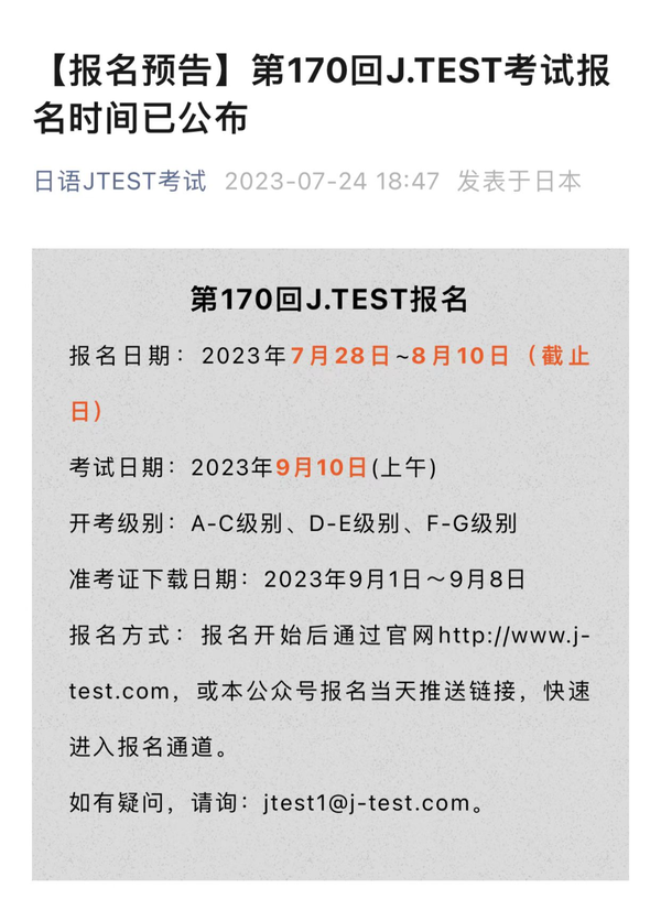 J.TEST第170回考试报名通知（特A级老师教你如何备考） - 知乎