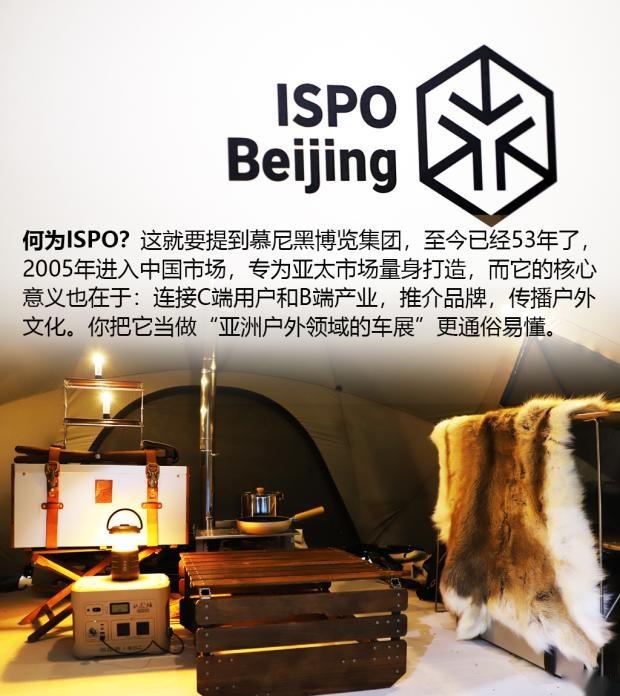2023玩什么？带你闲逛ISPO北京户外展 - 知乎