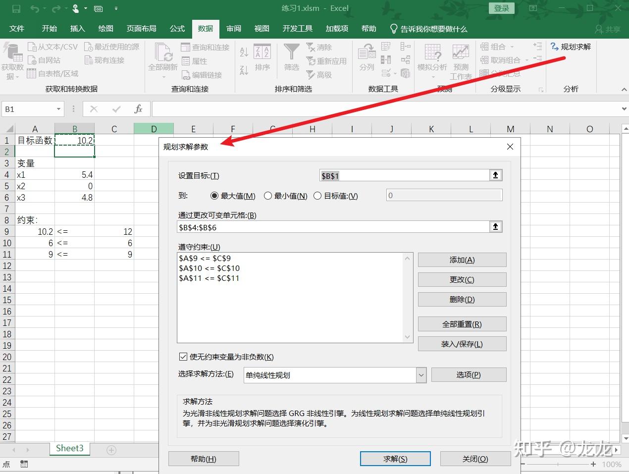 Excel规划求解的vba调用 Carszbl 知乎