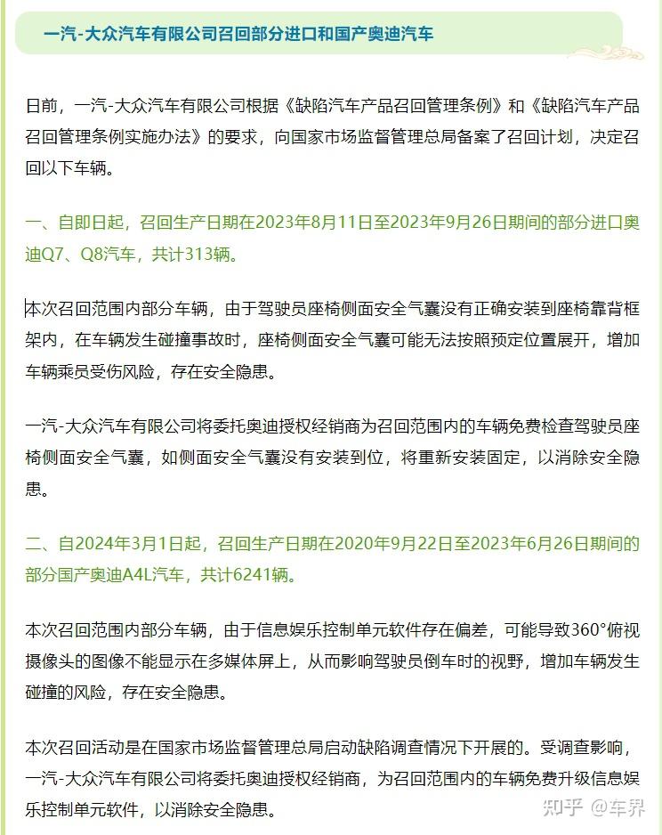 聚焦315：因安全隐患，奥迪A4L、Q7、Q8在调查下开展召回 - 知乎