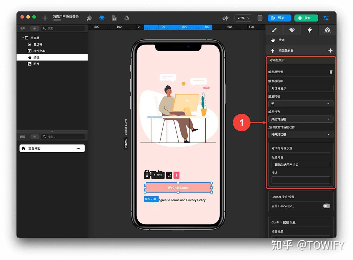 如何实现勾选用户协议后登录？ 知乎